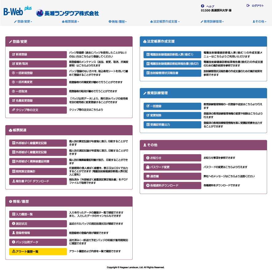 B-Web plus サービスのご案内 | 個人被ばく線量測定サービス | 長瀬ランダウア株式会社